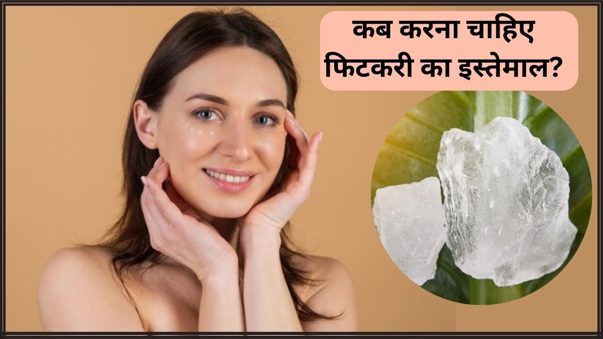 Beauty Benefits of Fitkari: चेहरे पर किन लोगों को करना चाहिए फिटकरी का ...