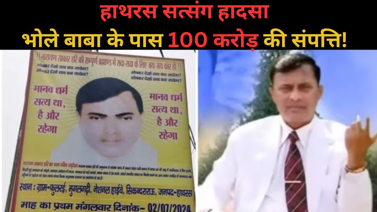 hathras stampede Narayan sakar hari bhole baba net worth more than 100 ...