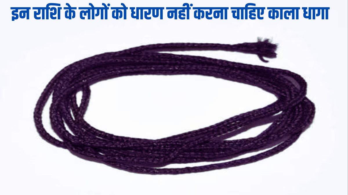 काला धागा पहनने से इन 4 राशि वालों को करना पड़ सकता है मुसीबतों का ...