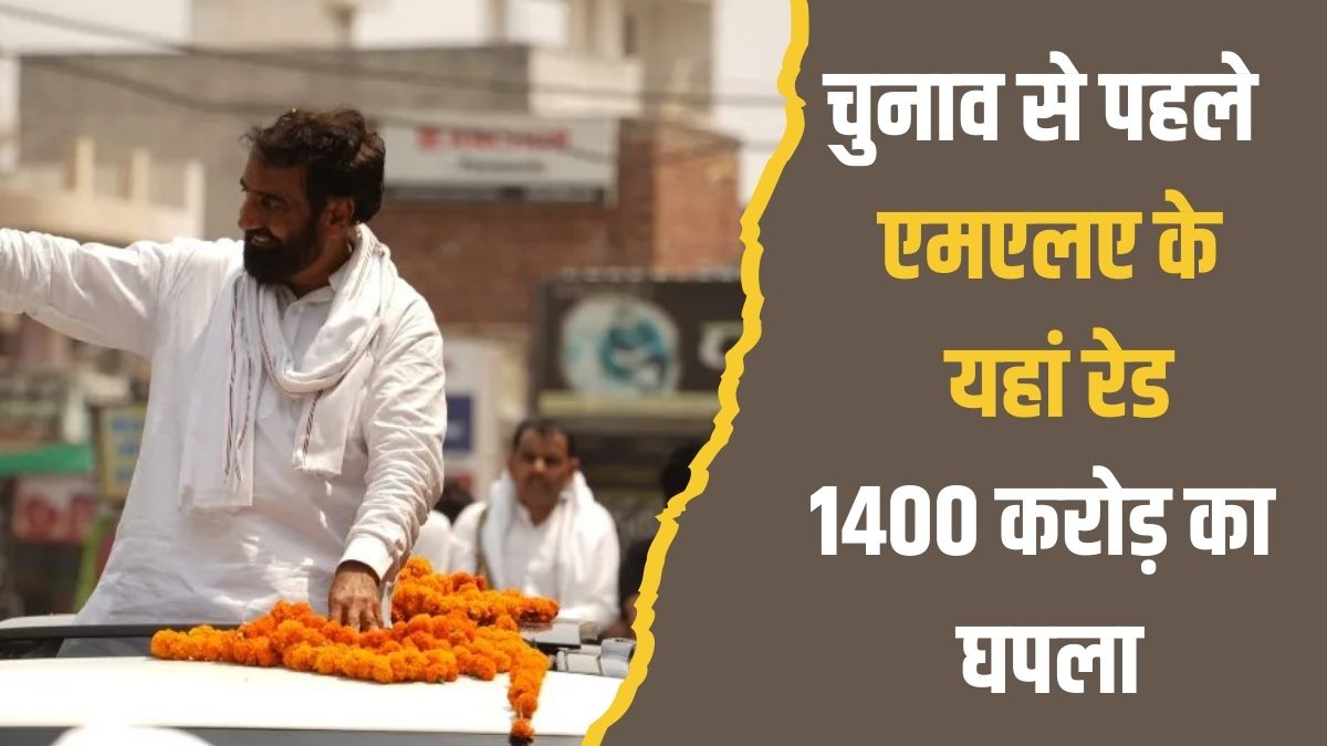 ED raids Haryana Congress MLA premises Who is Rao Dan Singh- 1400 करोड़ ...