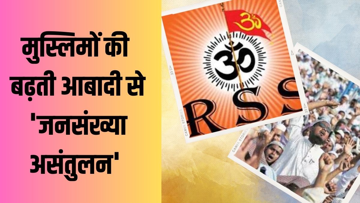 RSS linked magazine Opposes delimitation concern regional imbalance- परिसीमन के विरोध में उतरी ...
