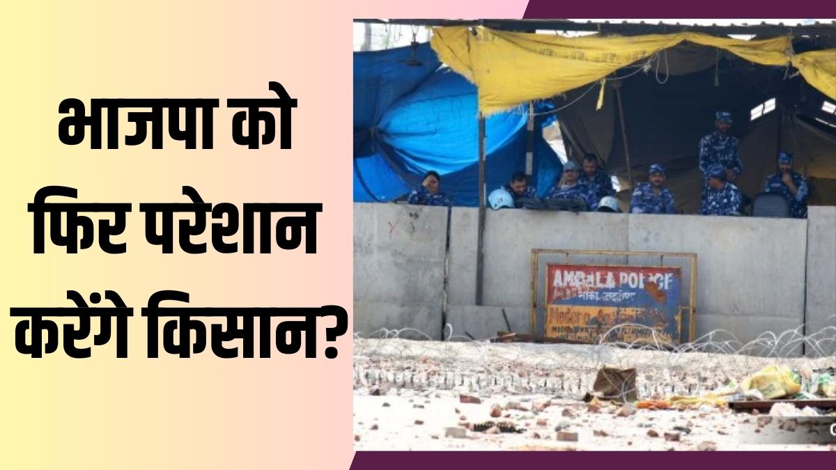 haryana assembly election farmers protest shambhu border reopen ...