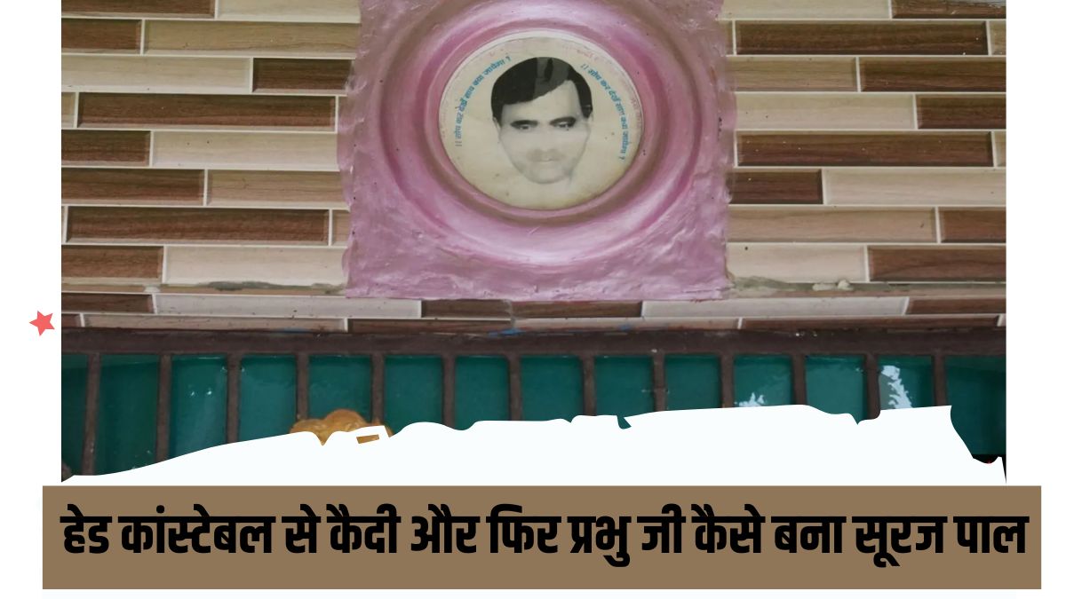 hathras stampede bhole baba UP Police constable who became self styled ...