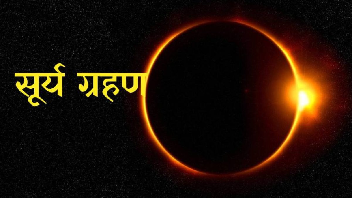 Surya Grahan 2024 Date and Time in India When is Next Solar Eclipse in ...