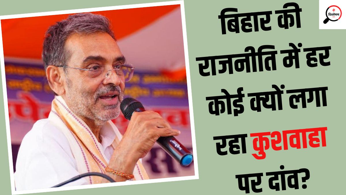 NDA picks Rashtriya Lok Morcha supremo Upendra Kushwaha for Rajya Sabha ...
