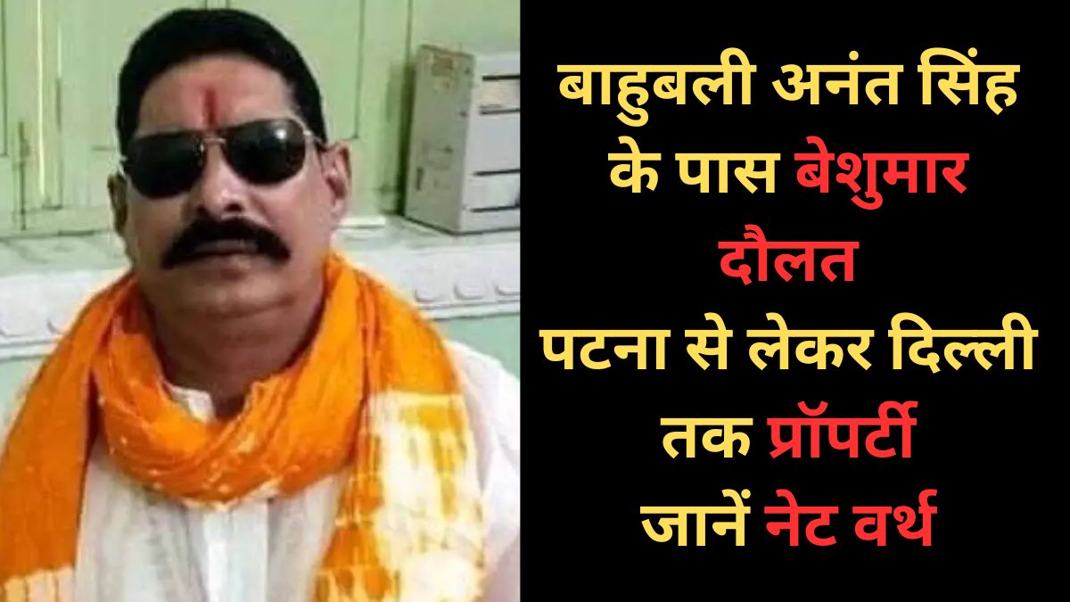 Bihar Bahubali Anant Singh Net Worth Properties assets wealth gold ...