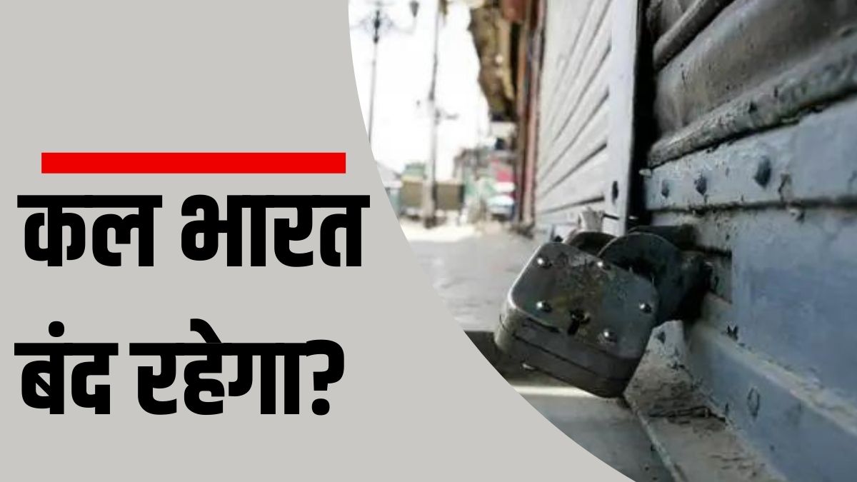 Bharat Bandh Tomorrow on 21 August 2024, Bharat Bandh 2024 Date ...