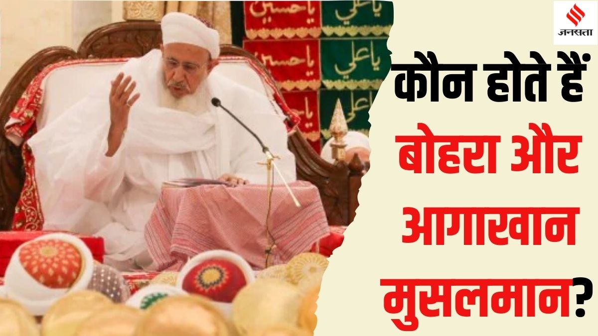 who are bohra and agakhani muslims modi govt will formed auqaf board ...