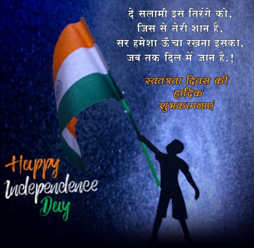 Independence Day Shayari Quotes Independence Day 2024 Wishes: 70+ 15th