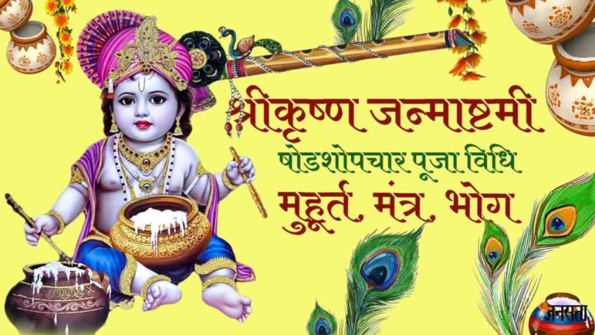 Krishna Janmashtami 2024 Puja Vidhi, Timings, Shubh Muhurat, Vrat Katha ...