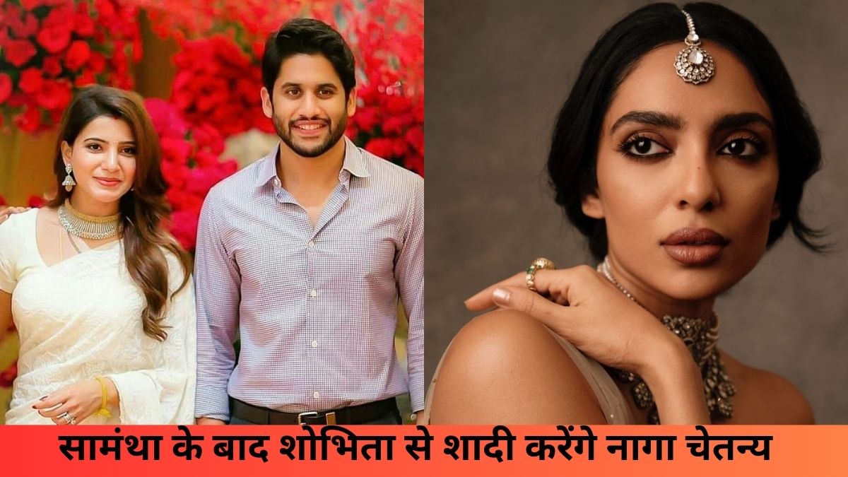 Naga Chaitanya and shobhita dhulipala will get engaged today after 3 ...