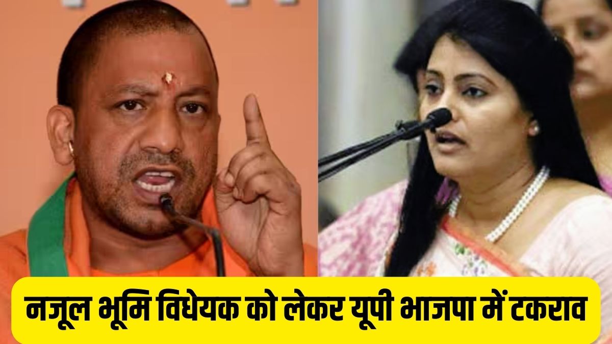 Conflict within UP BJP over Nazul land Bill Anupriya Patel also ...
