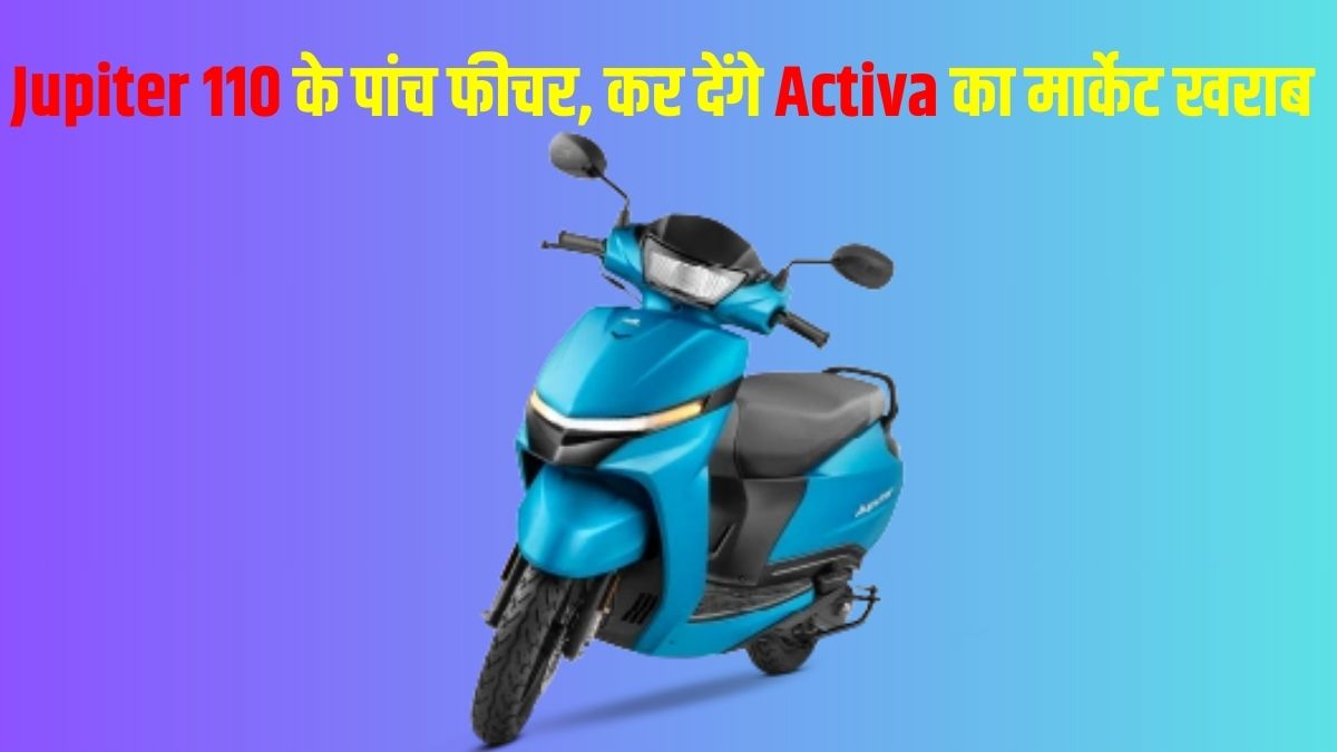 New TVS Jupiter 110 top 5 features that Honda Activa misses out, disc ...