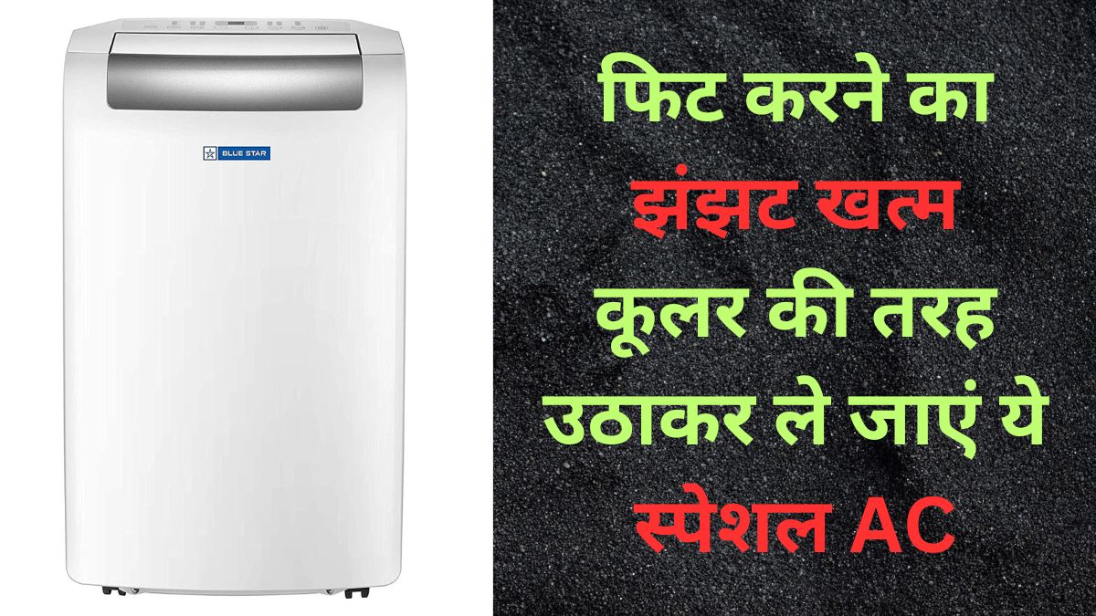 Cheapest Portable Ac in india under 1762 rupees only EMI bank discunt ...