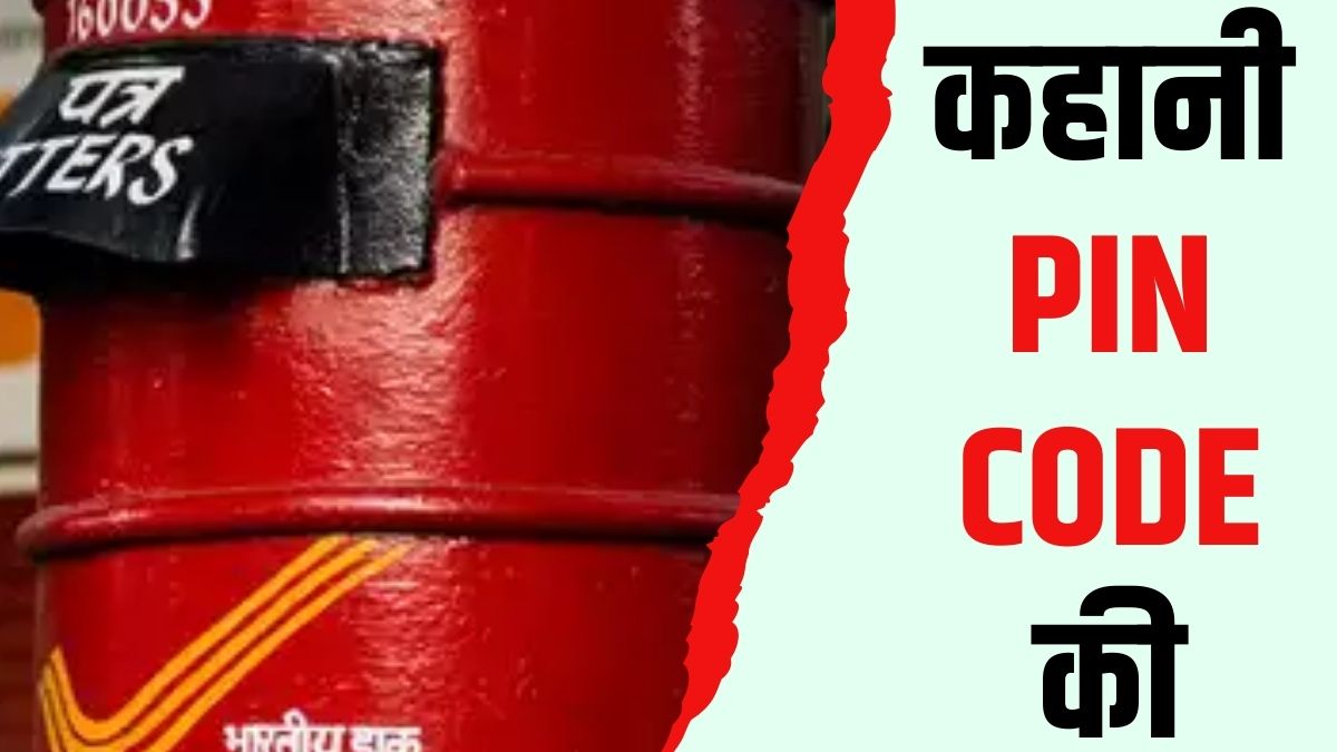 India Postal Index Number came into effect from 1972 52 साल पुराना हुआ ...