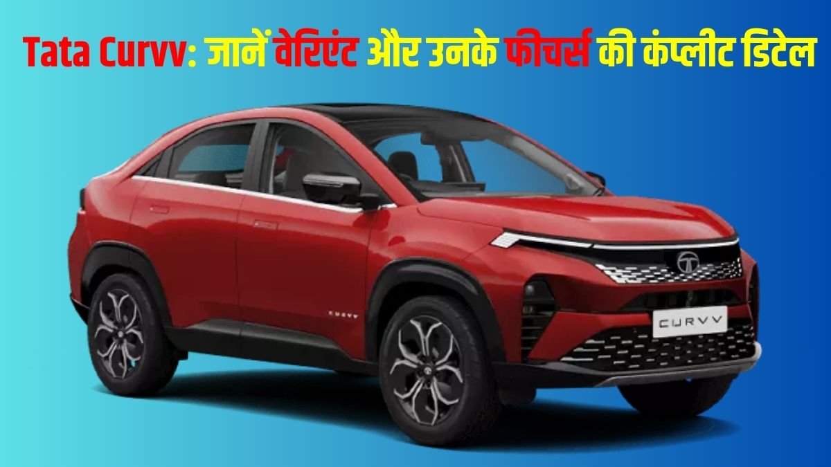 Tata Curvv base to top model variants and features explained | Jansatta