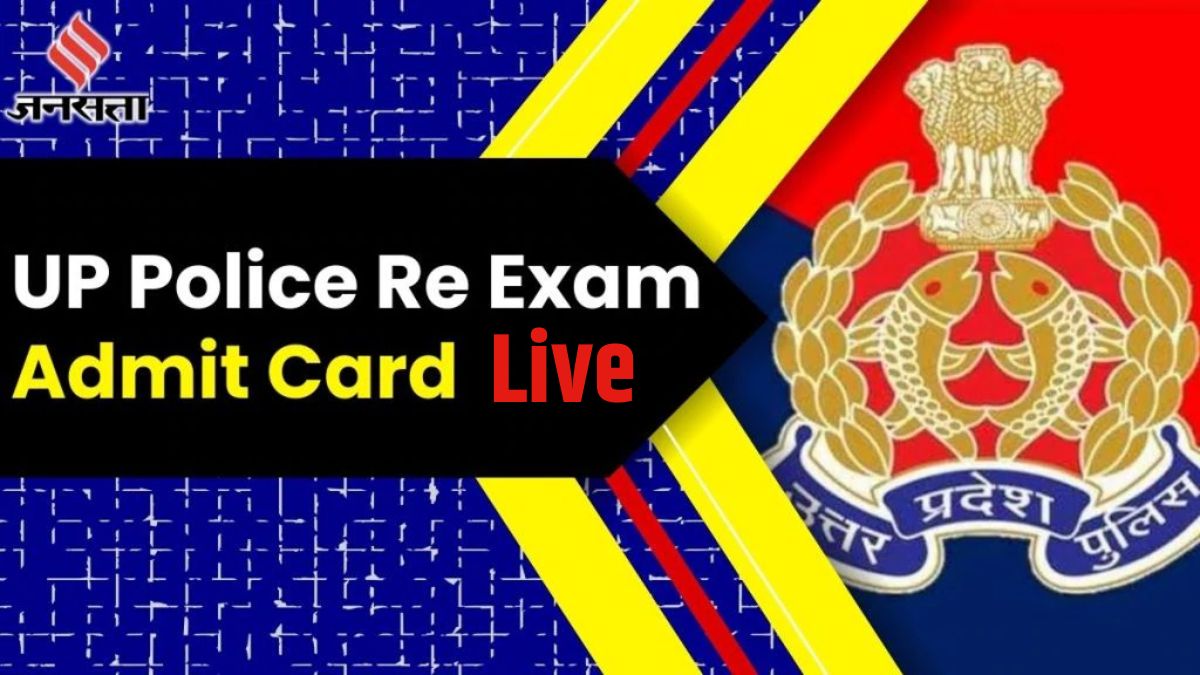 UP Police Constable Admit Card 2024: यूपी पुलिस कांस्टेबल परीक्षा का ...