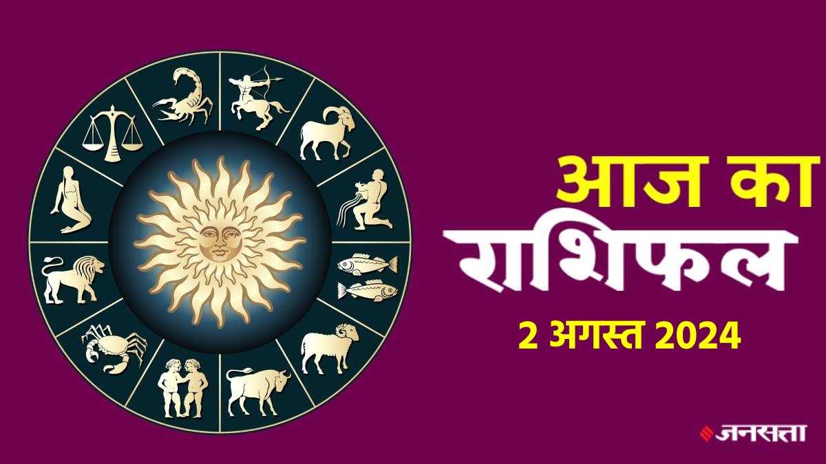 Aaj Ka Rashifal 02 August 2024 in Hindi: Horoscope Today for aries taurus gemini leo virgo libra ...