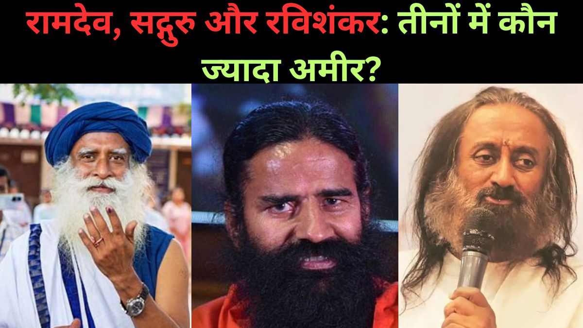 Baba Ramdev Sri Sri Ravi Shankar Sadhguru who is more richer than know ...