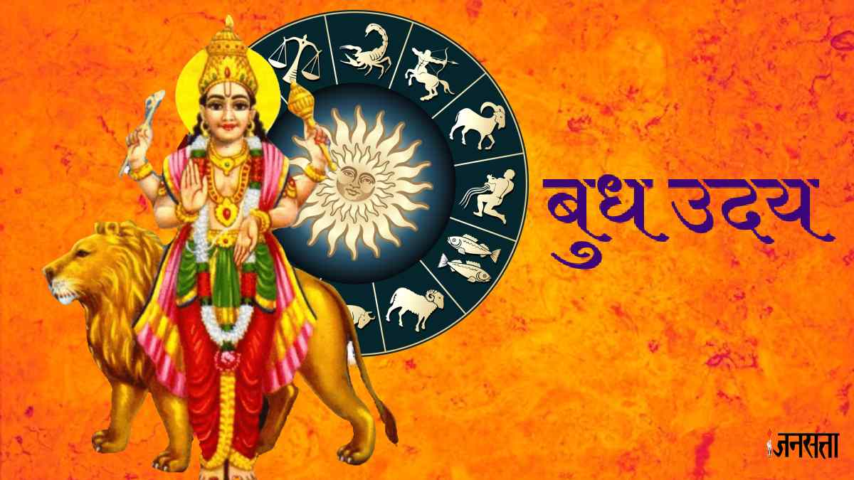 12 दिसंबर से इन राशियों की हो सकती है चांदी ही चांदी, बुद्धि के दाता ...