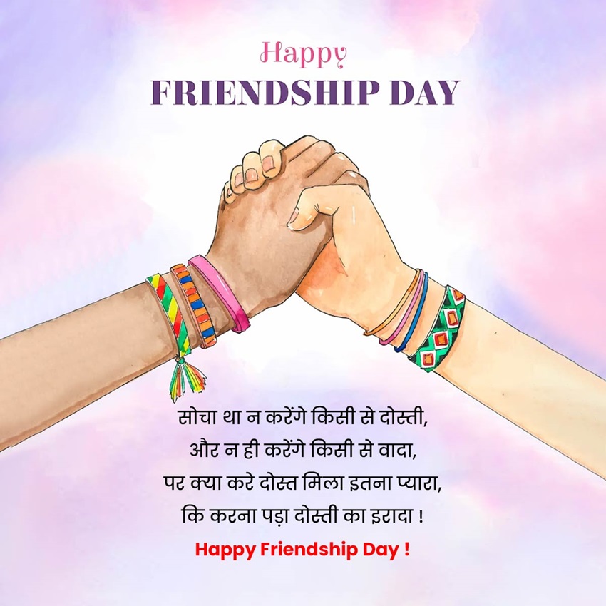 Happy Friendship Day 2024: Best Friendship Day Wishes and Messages to ...