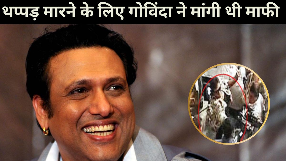 CineGram when Govinda slapped the fan santosh roy case went to supreme ...