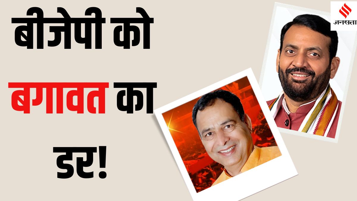 fight over tickets in Haryana BJP assembly elections 2024 | Jansatta
