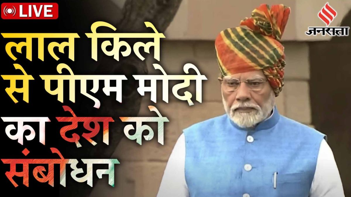 India Independence Day 15 August 2024 PM Narendra Modi Speech ...