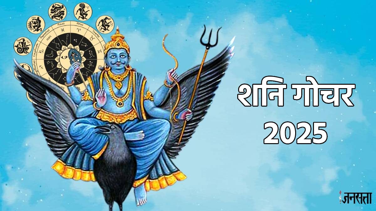 कर्मफल दाता शनि करेंगे मीन राशि में प्रवेश, साल 2025 में इन राशि के जातक जिएंगे लग्जरी लाइफ ...