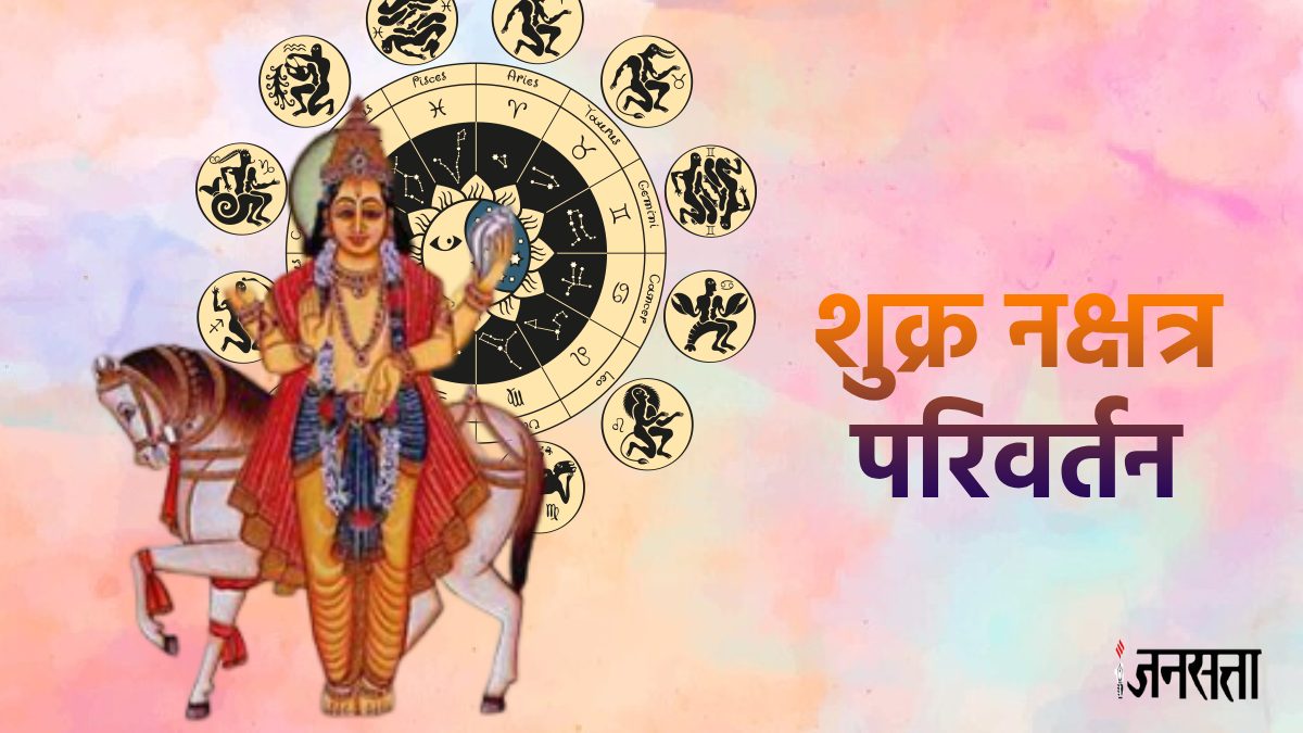 11 दिसंबर से इन राशियों पर मेहरबान होंगे शुक्रदेव, जिएंगे लग्जरी लाइफ ...