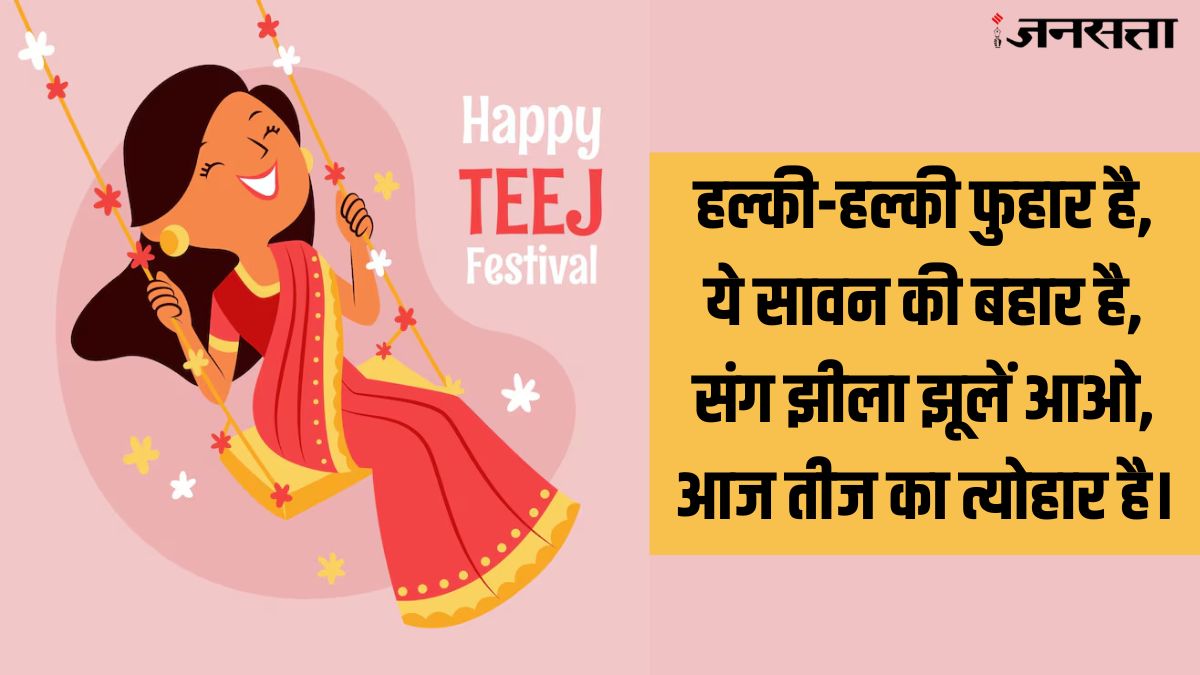 Happy Kajari Teej 2024 Hindi Quotes, Wishes, Images Kajari Teej Wishes ...