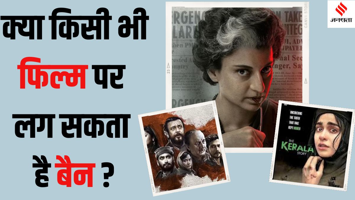 Emergency controversy can censor board ban any film know what is law in ...