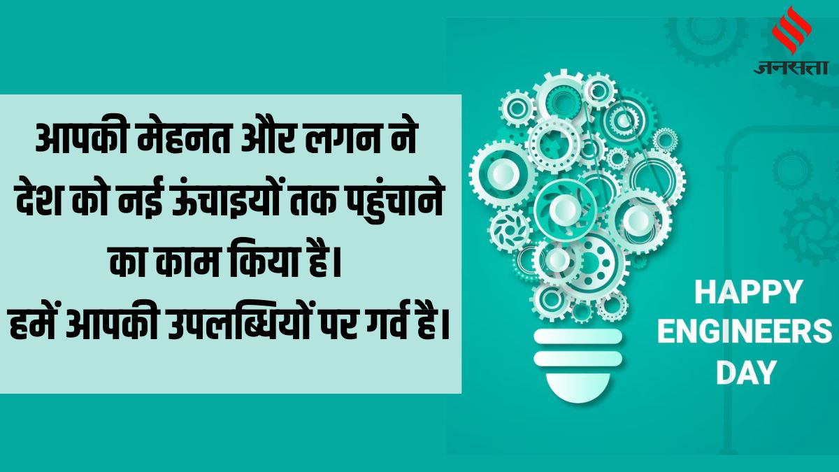 Happy Engineer's Day 2024 Quotes, Wishes Images, Status, Messages ...