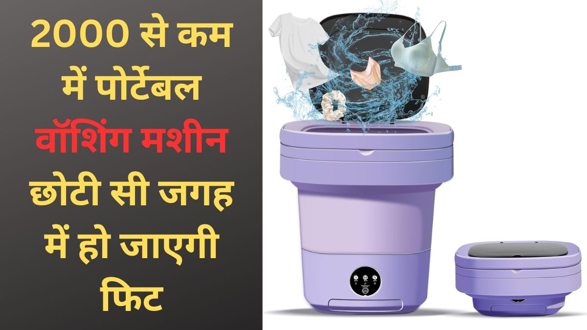 Cheapest portable Washing machine under 2000 rupees Available on amazon ...