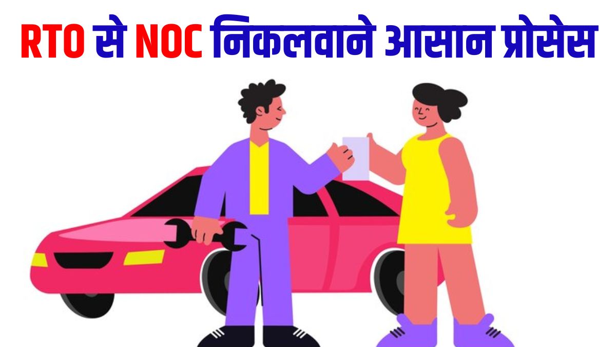 Online and offline process to get vehicle NOC, application, application ...