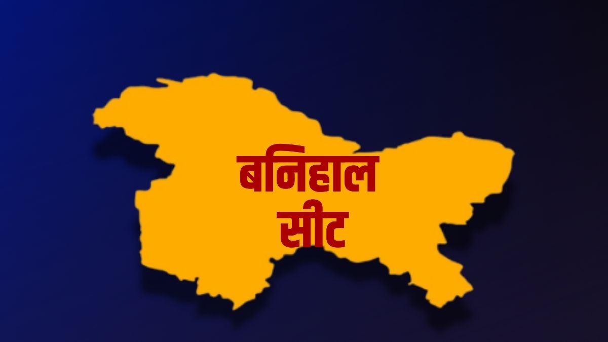 Jammu Kashmir Elections 2024 banihal Assembly Seat Result bjp congress ...