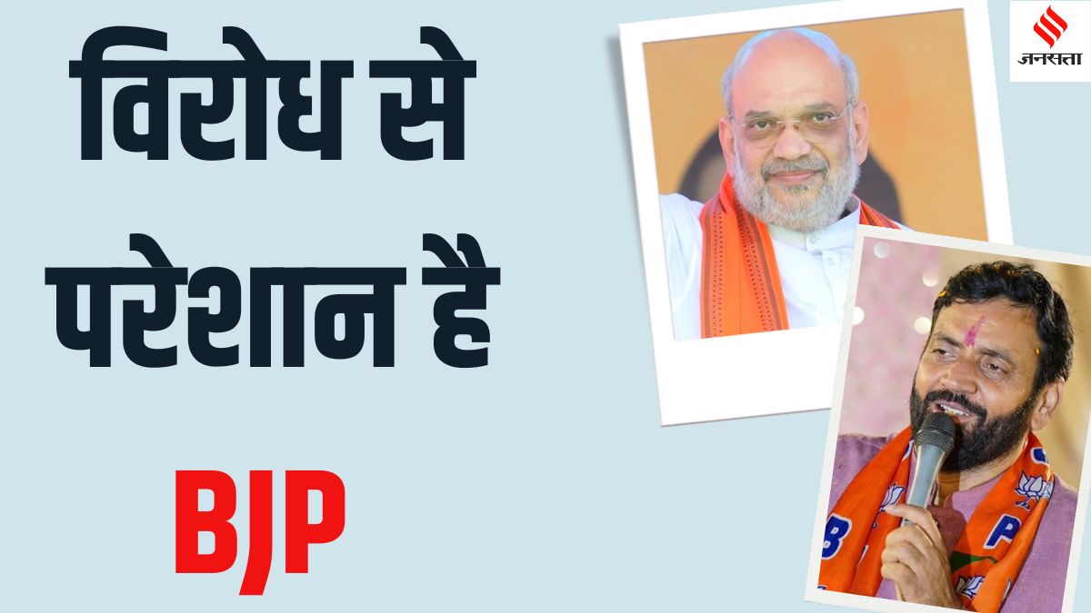 BJP netaon ka virodh Haryana elections 2024 | Jansatta