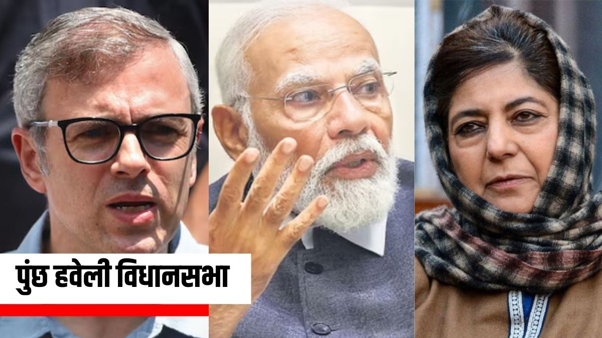 Jammu-Kashmir Elections 2024 poonch haweli vidhansabha: Jammu-Kashmir ...