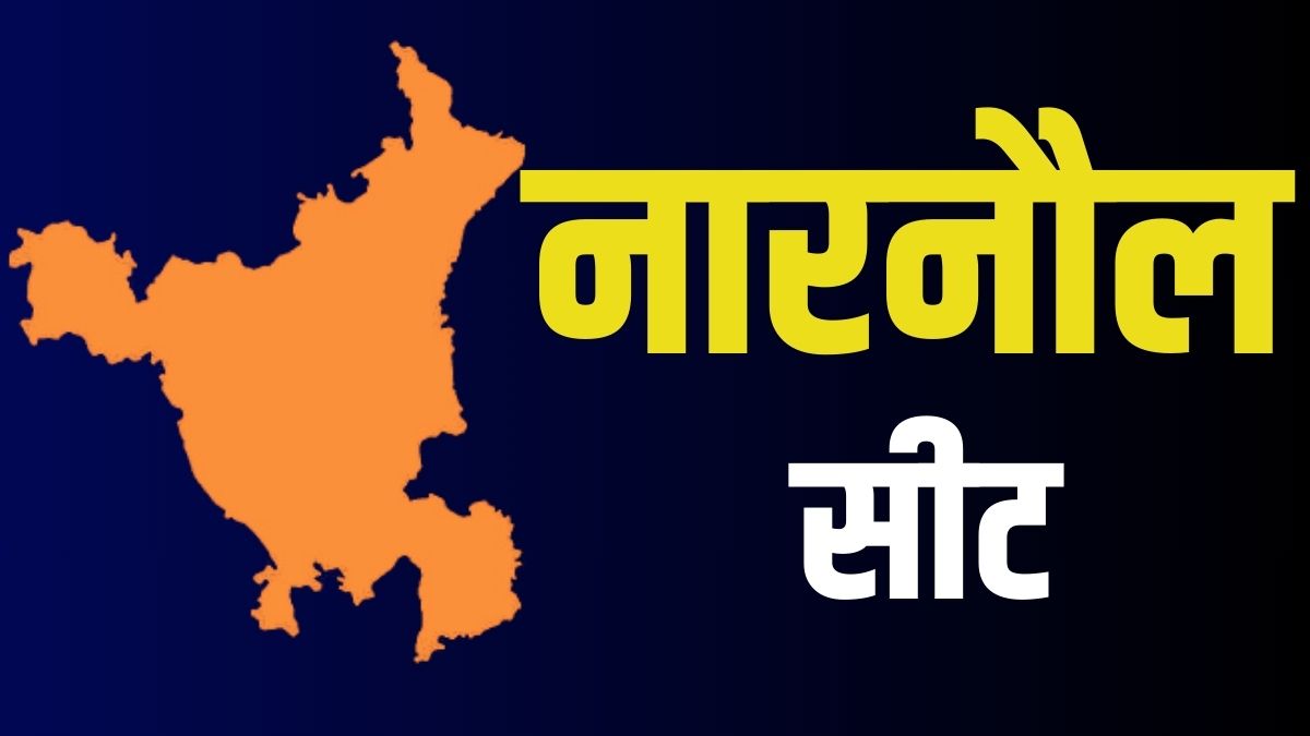 Election 2024 narnaul Assembly Election Seat BJP om Prakash yadav ...