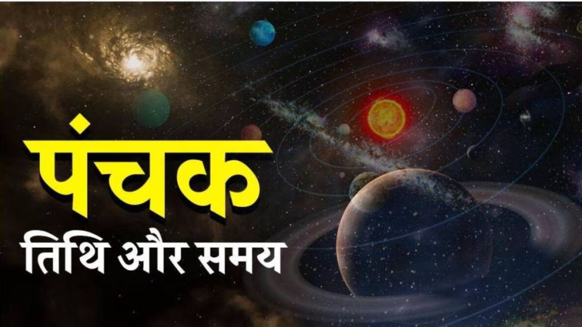 जल्द ही लगने वाली हैं राज पंचक, बिल्कुल भी न करें ये कार्य, जीवन में बढ़ सकती हैं परेशानी ...