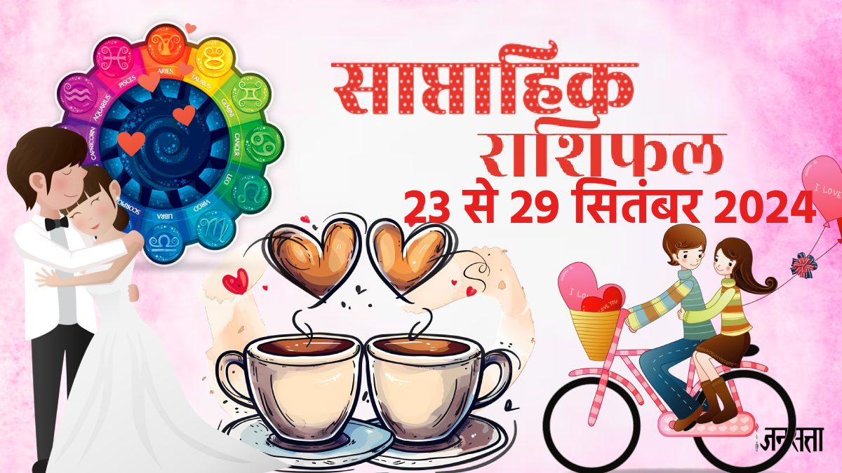 weekly love horoscope 23 To 29 september 2024 saptahik love rashifal 23 ...