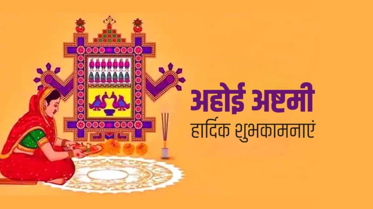 Happy Ahoi Ashtami 2024 Wishes Images, Quotes, Status, Photos, Messages ...