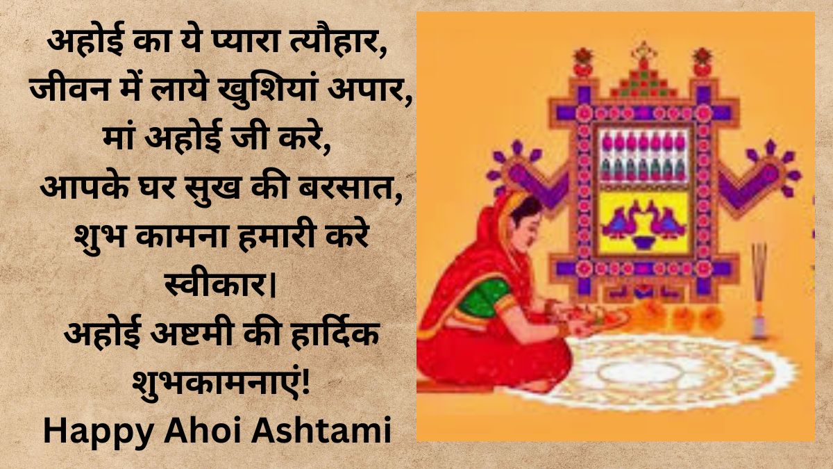 Happy Ahoi Ashtami 2024 Wishes, Images, Quotes, Status, Messages ...