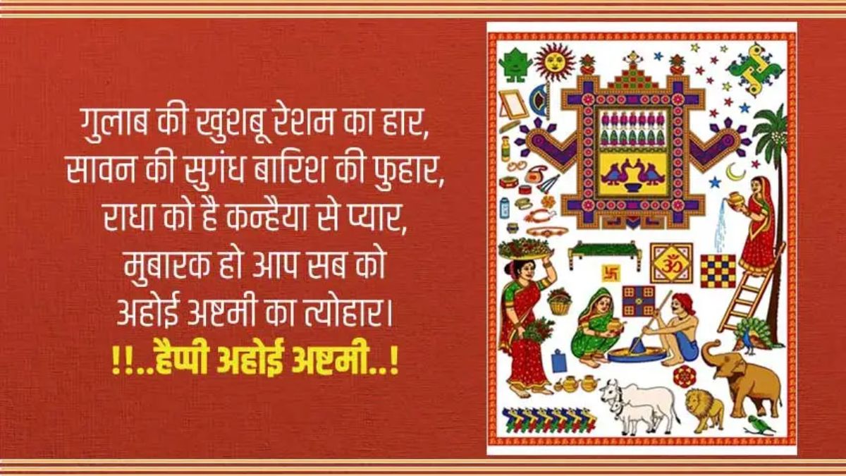 Happy Ahoi Ashtami 2024 Wishes, Shayari, Images, Status, Quotes, Photos ...