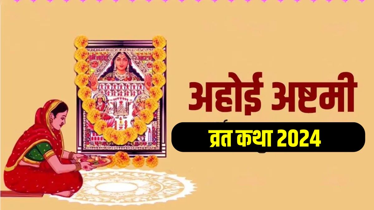 Ahoi Ashtami Vrat Katha In English