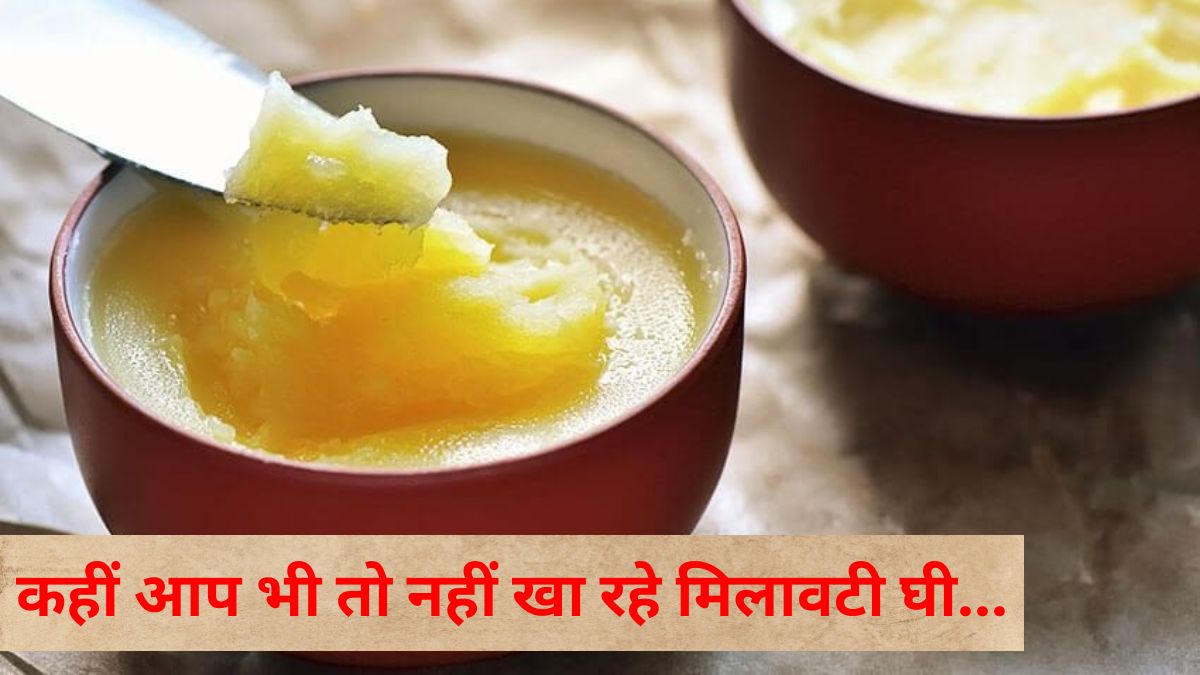 How to Check Purity of Ghee : घर पर करें घी की पहचान | Jansatta