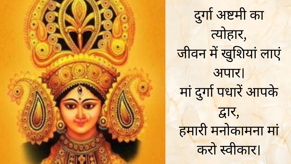 Happy Durga Ashtami 2024 Hindi Wishes, Quotes, Images, Status, Shayari ...