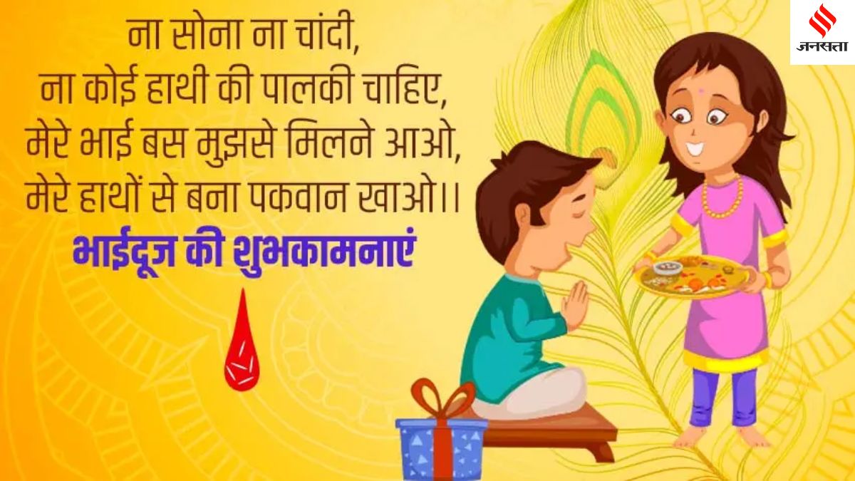 Happy Bhai Dooj 2024 Wishes, Images, Quotes, Status, Photos, Messages ...