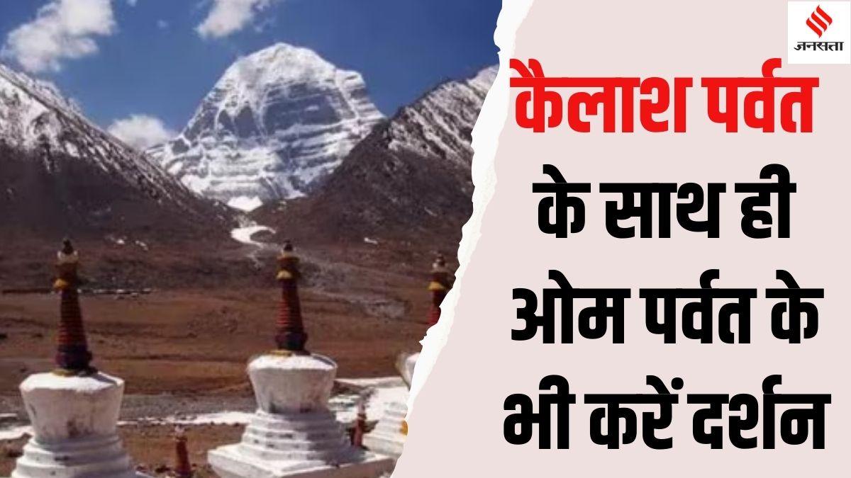 Kailash parvat Darshan from India from old lipulekh peak in uttarakhand | Jansatta
