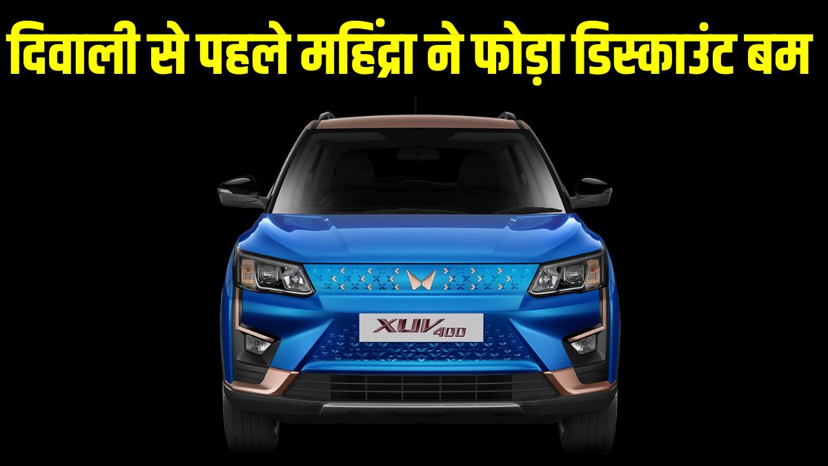 Mahindra Diwali Sale Discount Up to Rs 4 Lakh on XUV300, Scorpio, Thar, XUV400, Bolero and ...